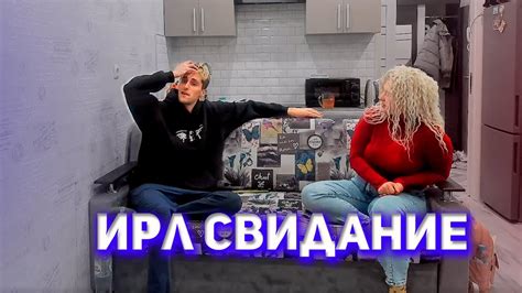 ИРЛ ПРАНК СВИДАНИЕ В РОЛИ КИЗАРУ брамо мафаня зеля сексбомба