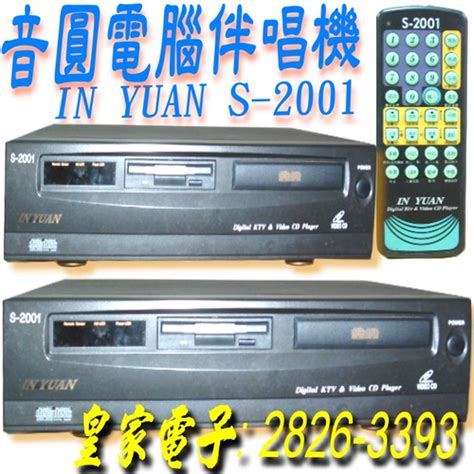 音圓維修s 2001伴唱機維修音圓點歌機 台灣黃頁詢價平台