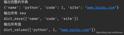 Python基础教程之python 字典dictionarypython Dictionary Csdn博客