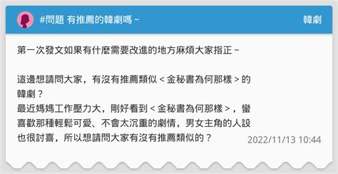 問題 有推薦的韓劇嗎～ 韓劇板 Dcard