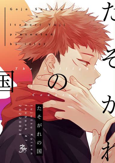 8 28妖言14 五悠新刊サンプル KURO