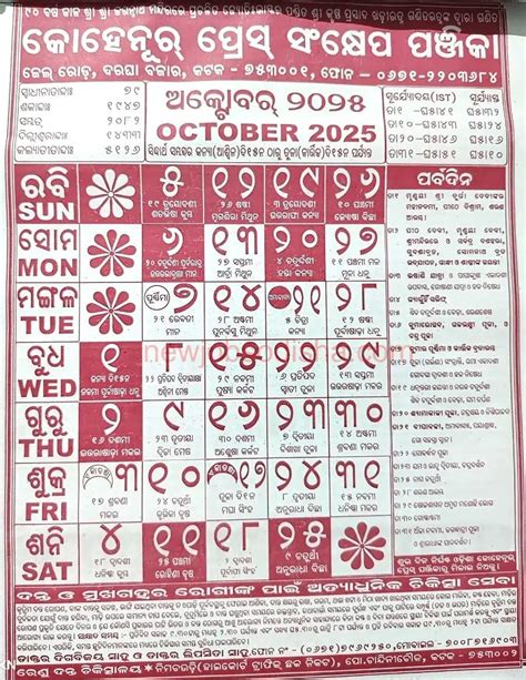 Odia Calendar 2025 Odia Kohinoor Calendar 2025 Pdf Download New