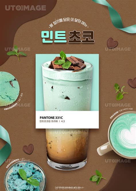 유토이미지 민트디저트포스터 004