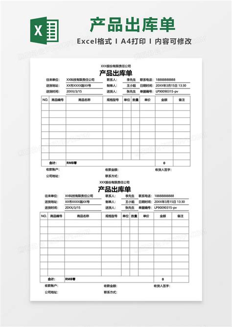 产品出库单表单excel模板下载 熊猫办公