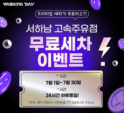 워싱데이 ⠀ 워싱데이 In 공주 다모아점 10월 20일 오픈💥 ⠀ 국내최초 터널식 노터치 노브러쉬 자동세차💕 ⠀ 워싱데이 공주자동세차 공주세차장 공주노브러쉬