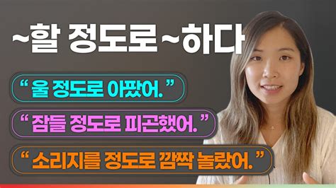 ~할 정도로 ~~한다 를 영어로 이영시 패턴영어 Youtube