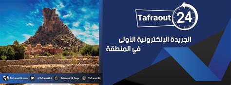 Tafraout Tv Tafraout Tv Added A New Photo