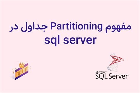 جلسه91 مفهوم Partitioning جداول در Sql Server علی جان نثاری