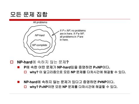 PPT P Vs NP PowerPoint Presentation Free Download ID