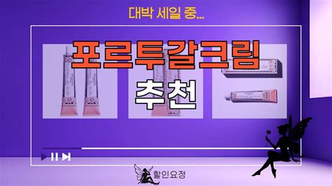 포르투갈크림으로 완벽한 스킨케어 루틴을 만들어보자 Youtube