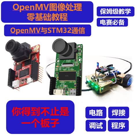第191 章 星瞳科技 Openmv视觉循迹功能 超详细openmv与stm32单片机通信 有完整版源码 【星曈科技】openmv笔记