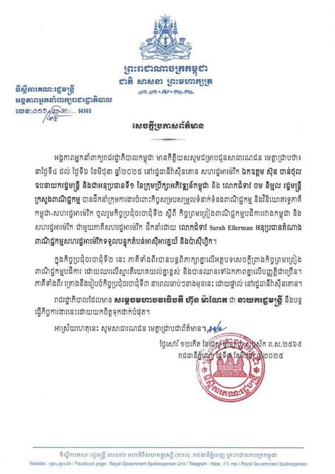 ពាក់ ព័ន្ធ នឹង ការ ចរចា ពន្ធ បដិការ របស់ សហរដ្ឋ អាមេរិក ក្រុម ការងារ កម្ពុជា និង សហរដ្ឋ អាមេរិក