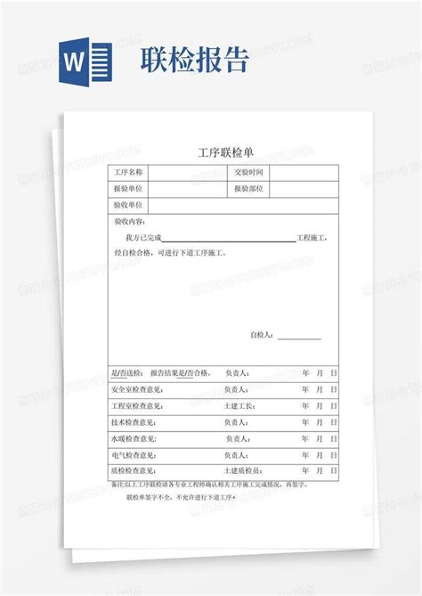 工序联检自检单解析Word模板下载 编号qgrvgkmm 熊猫办公