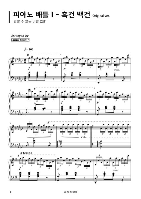 커뮤니티 🎹 말할 수 없는 비밀 Ost 피아노 배틀 두금 斗琴 흑건 백건