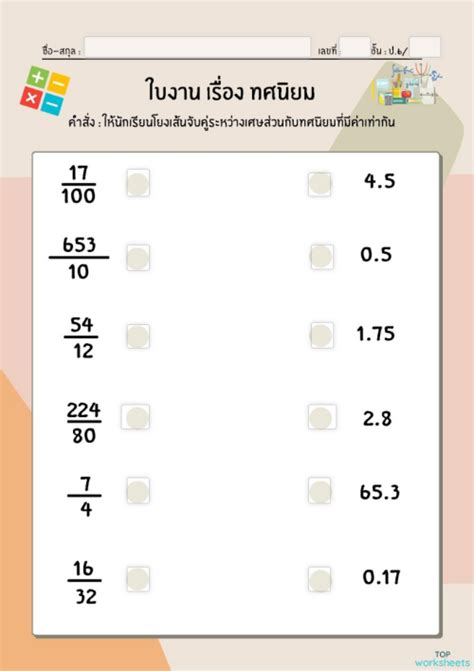 ใบงาน เศษส่วน ใบงานเชิงโต้ตอบ Topworksheets
