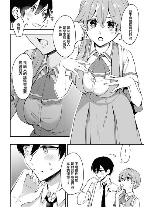 第13話 都是性別惹的禍 包子漫畫