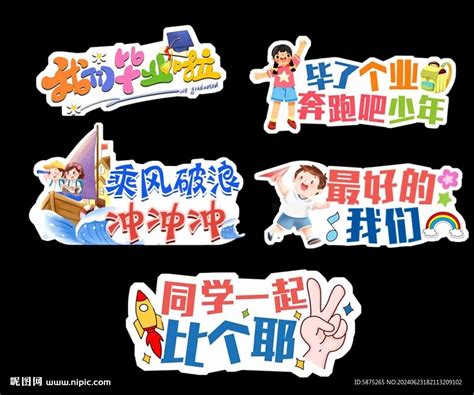 毕业拍照 设计图psd分层素材psd分层素材设计图库昵图网