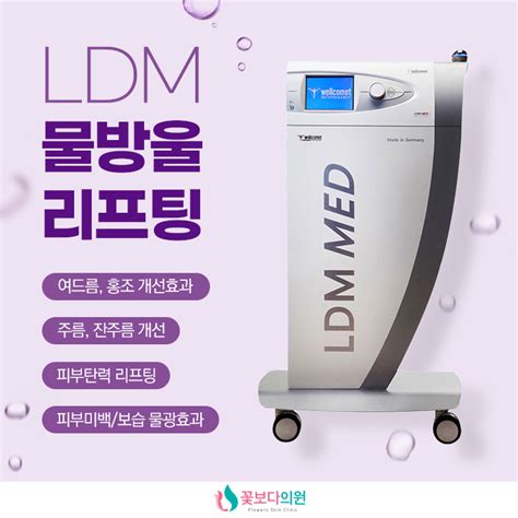 수원역피부과 Ldm물방울리프팅 특징과 추천되는 유형 꽃보다 Info 꽃보다의원