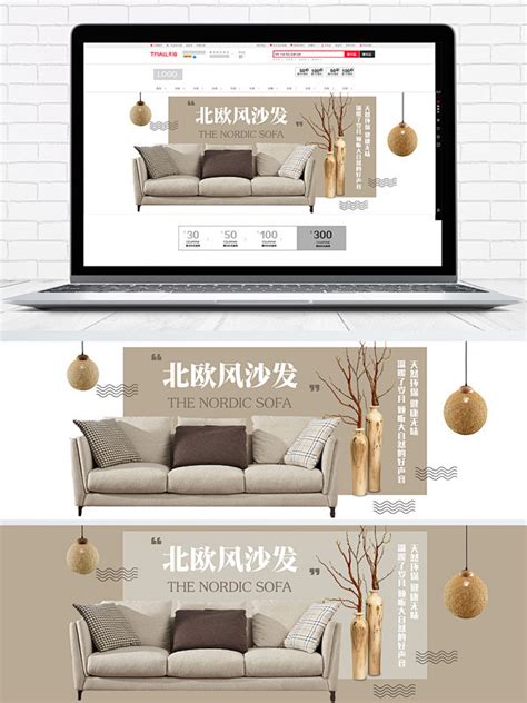 北欧风家具沙发海报banner