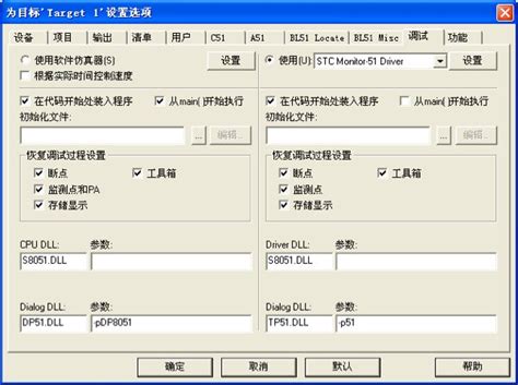 关于stc可仿真芯片用keil Debug调试 Csdn社区