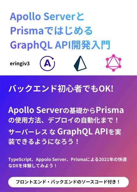 Apollo Serverとprismaではじめるgraphql Api開発入門