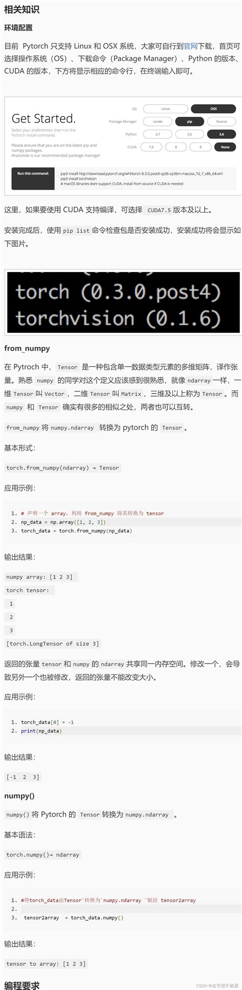 Python之tensor初探pytorch 之tensor 初探 Csdn博客
