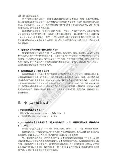 Java语言程序设计(第3版)郎波课后习题答案解析 Java语言程序设计(第3版)郎波课后习题答案解析