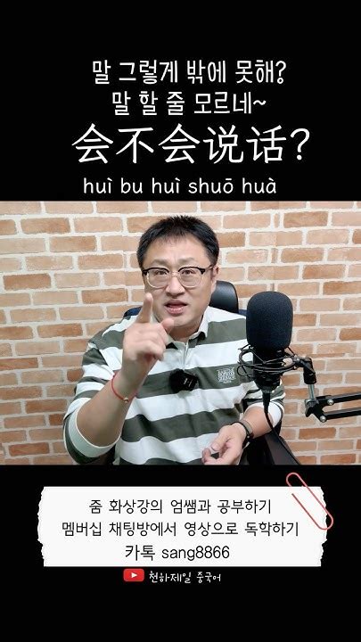 말 그렇게 밖에 못해 말 참 못하네~ 말 참 잘한다 회화 콤보 엄쌤중국어 중국어회화 Youtube