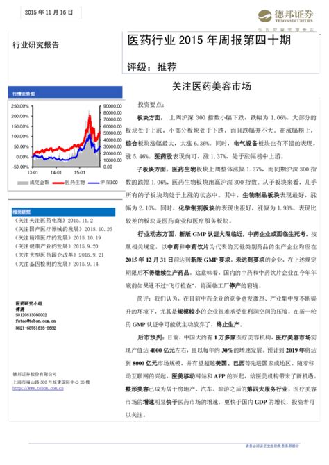 医药行业2015年周报第四十期：关注医药美容市场