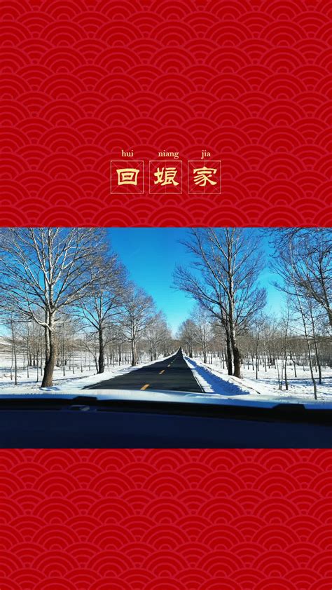 大年初二 回娘家凤凰网视频凤凰网
