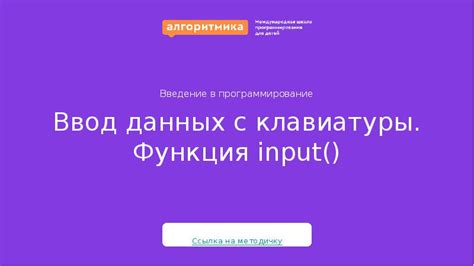 Ввод данных с клавиатуры Функция Input