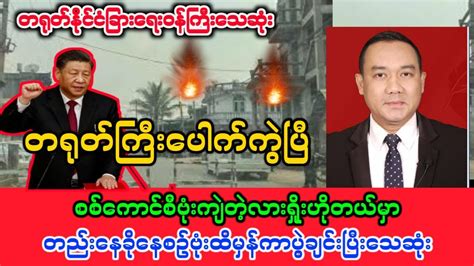 Khit Thit Radio သတင်းဌာန၏ စက်တင်ဘာလ 10 ရက်နေ့၊ မနက်ခင်း ၈ နာရီခ