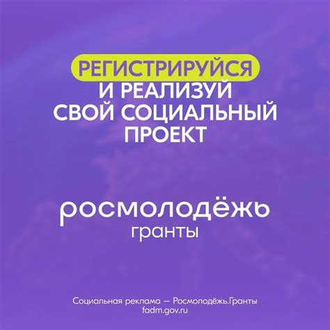 Росмолодёжь Гранты Микрогранты Прием заявок по 30 июня 2025 года К участию приглашаются