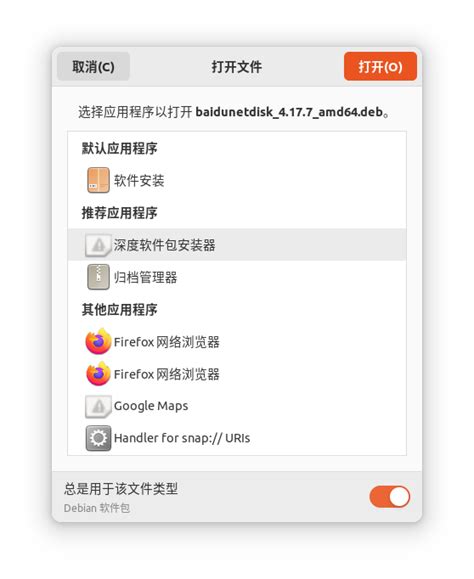 一个好用的图形化 deb 软件包安装器 ubuntu 23 10 一定要装！！！ deb安装器 csdn博客