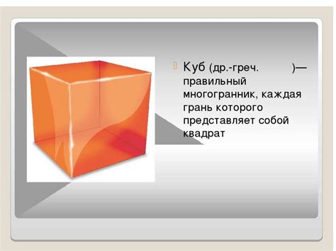 Распознавание и называние геометрических тел куб шар пирамида цилиндр параллелепипед