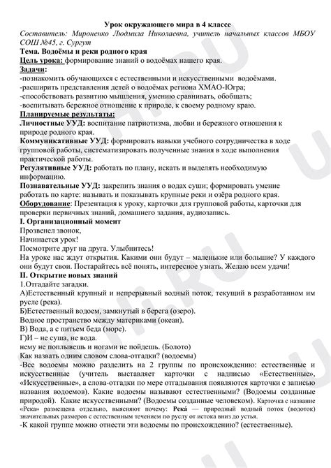 🟥 Заметки для презентации №19 по теме “Конспект урока окружающего мира по теме «Водоемы и реки