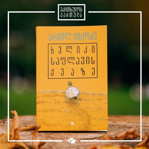 ფასი 11€ წიგნების თარო ათენში Facebook