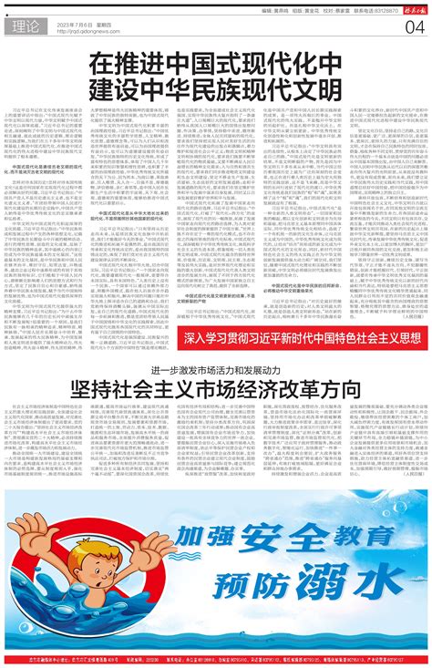 坚持社会主义市场经济改革方向 启东日报