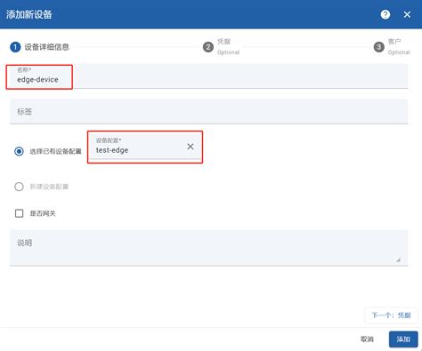 设备控制 Thingsboard