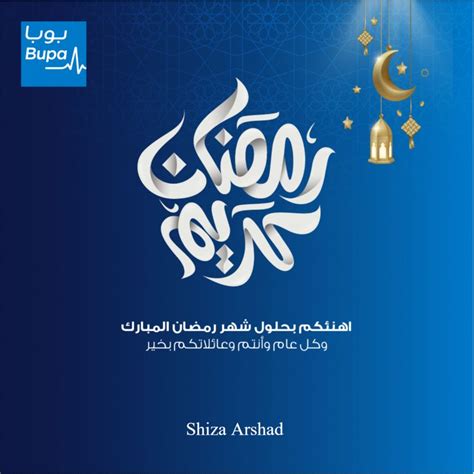 shiza arshad on linkedin ramadan mubarak