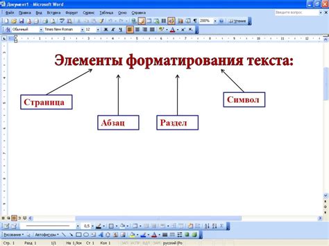 Презентация Форматирование текста в текстовом редакторе Ms Word 9 класс по информатике
