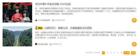 Python 爬虫实战:某蜂窝网游记爬虫 Csdn博客 Python 爬虫实战:某蜂窝网游记爬虫 Csdn博客