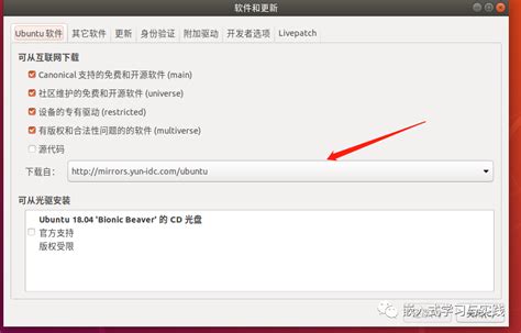 linux ubuntu 更换软件源的方法 ubuntu换源 csdn博客