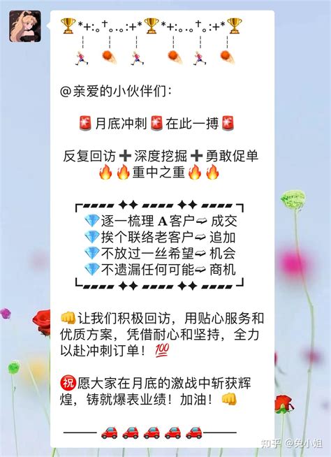 月底冲业绩激励文案 知乎