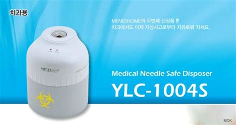 [주사바늘처리기]주사바늘 찔림사고 제로가 가능한 주사바늘처리기 주사실 치과 한방병원 자상사고 제로가 가능한 주사바늘처리기
