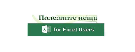 Ms Excel Полезните неща Бланка за попълване на Пътен лист Facebook