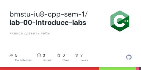 Github Bmstu Iu Cpp Sem Lab Introduce Labs