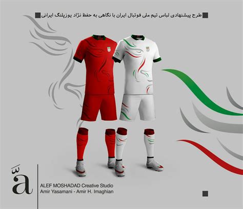 طرح پیشنهادی لباس تیم ملی فوتبال ایران با نگاهی به حفظ نژاد یوزپلنگ