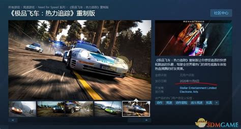 《极品飞车14：热力追踪3 重制版》发售日期介绍资讯 小米游戏中心