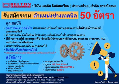 หางานเบลตัน บริษัทเบลตัน อินดัสเตรี ยล ประเทศไทย